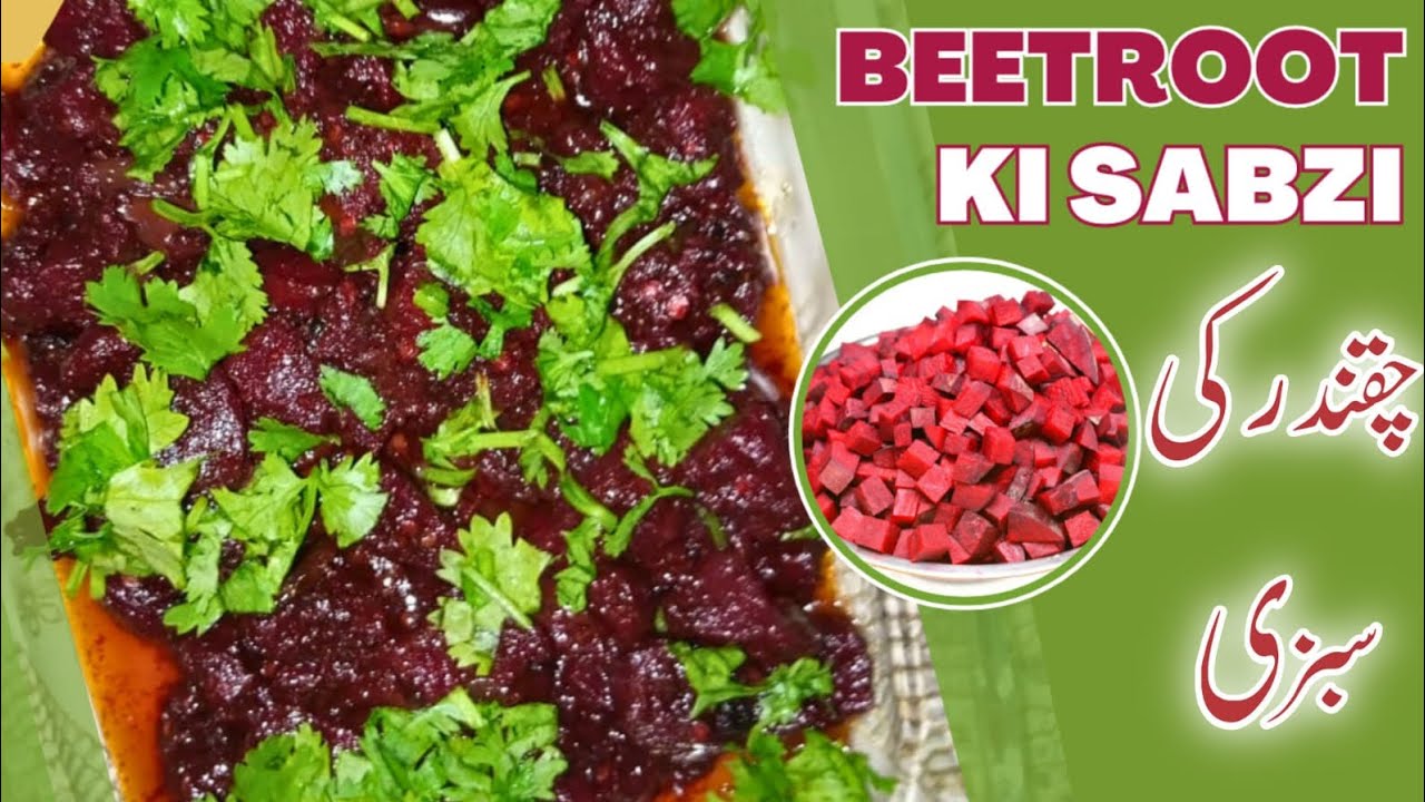 chukandar ki sabzi recipe | beetroot ki sabzi | chukandar ki sabzi ...