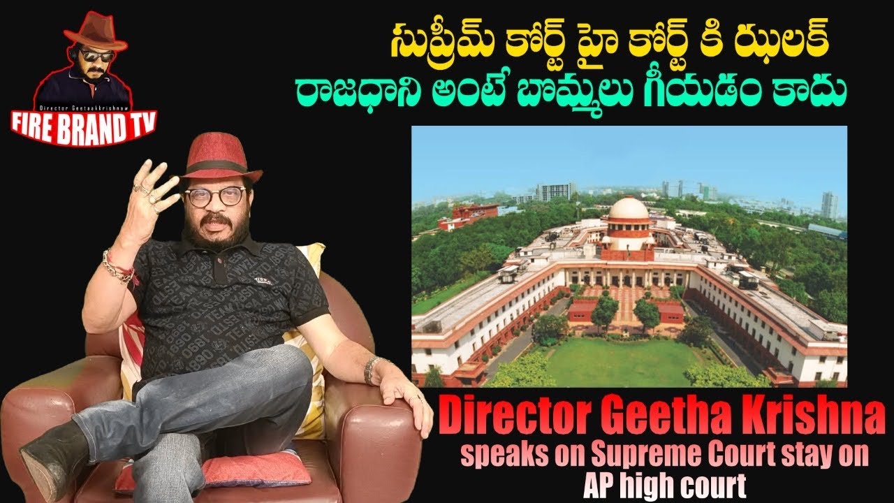 Director Geetha Krishna speaks on Supreme Court stay on AP high court ...
