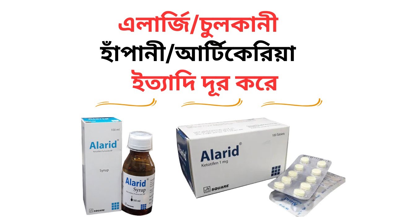 Alarid 1 Mg Tablet/Syrup in Bangla। Alarid Tablet/Syrup এর কাজ কি/কিসের ...