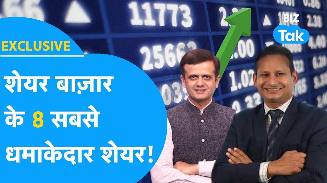 Share Market के 8 सबसे धमाकेदार Stocks! | Sunny Agarwal Exclusive | BIZ ...