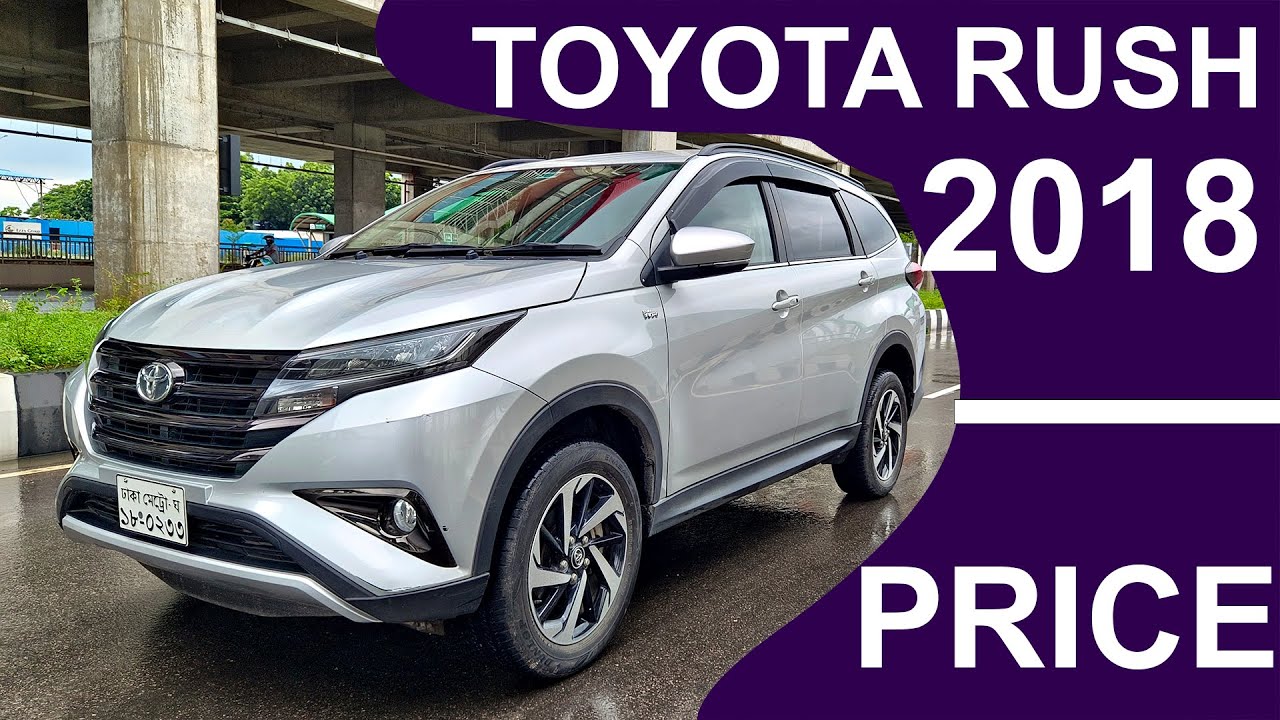 Toyota Rush 2018 Reg:2018 Price টয়োটা রাশ ২০১৮ প্রাইজ - YouTube