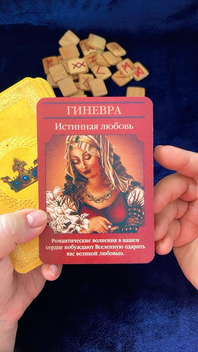 Магическое послание Богинь для вас. #таро #шортс #гадание #советтаро # ...