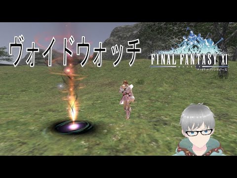 【初めてのMMORPG】#311 FF11 VW「真界」を進める‼① ※概要欄必読 24/11/16 - YouTube