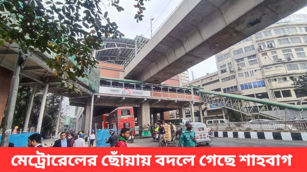 মেট্রোরেল বদলে দিয়েছে শাহবাগের চিত্র ।। Shahbag Metro Station 2024 ...