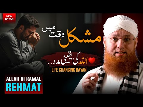 In Difficult Times, Allah’s Help Never Fails 💔 | Abdul Habib Attari Emotional Bayan | Power of Taqwa