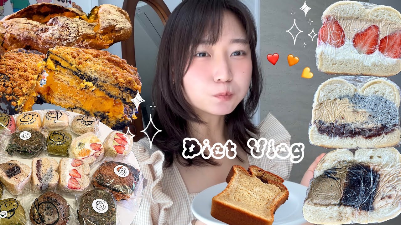 Diet Vlog 당신은 맘모스파인가요 베이글파인가요 저는 망원동 빵투어 어글리베이커리투떰즈업 뽀또맘모스쑥스러워요시즌과일쌀베이글투떰즈업쌀베이글