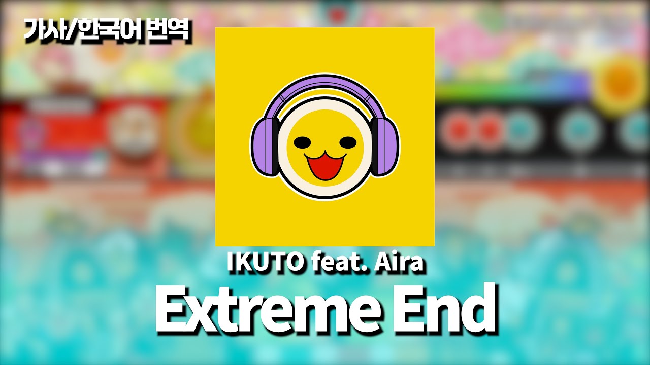 Extreme End - IKUTO feat. Aira | 가사/번역 - YouTube