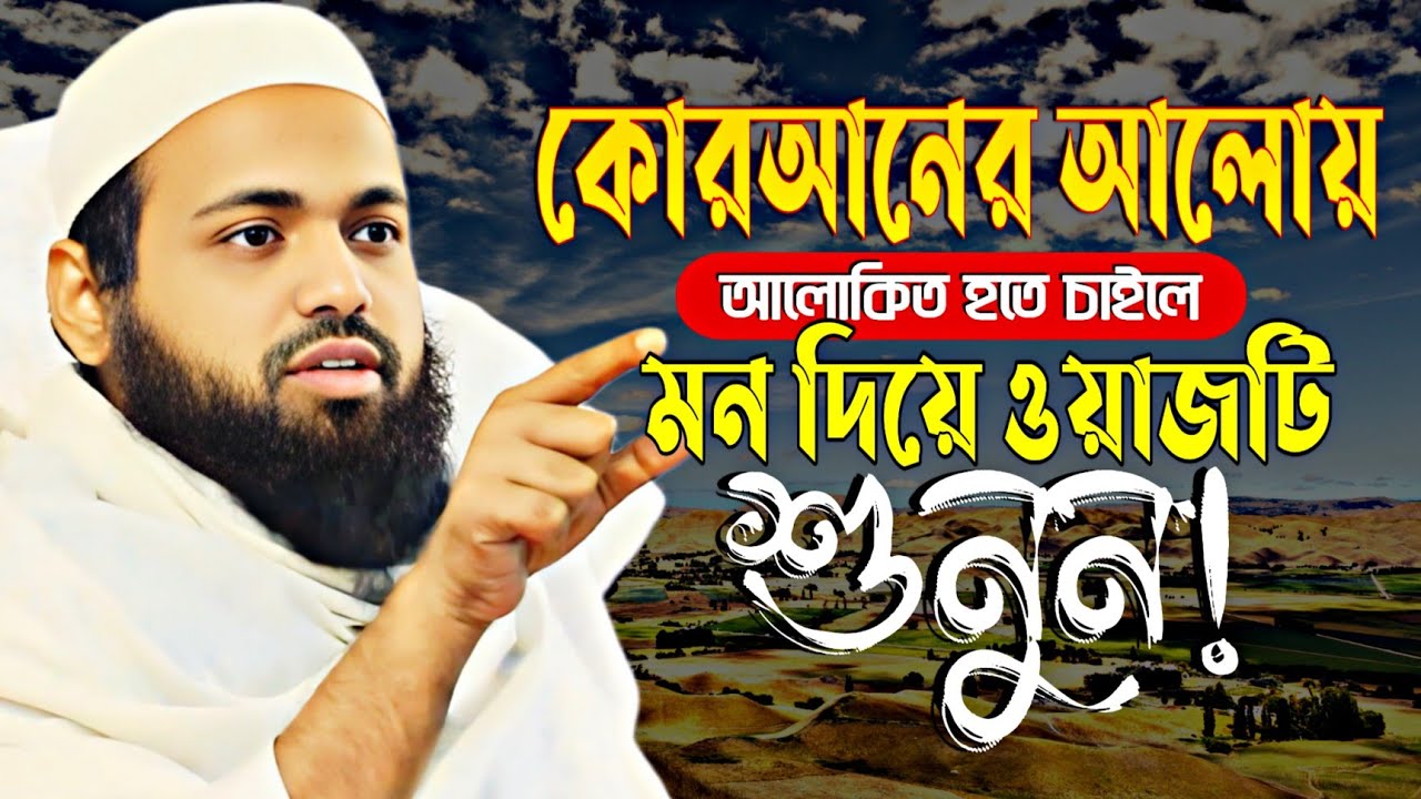 Best Islamic Waz | arif bin habib | Arif Bin Habib Waz | আরিফ বিন হাবিব | আরিফ বিন হাবিব নতুন ...