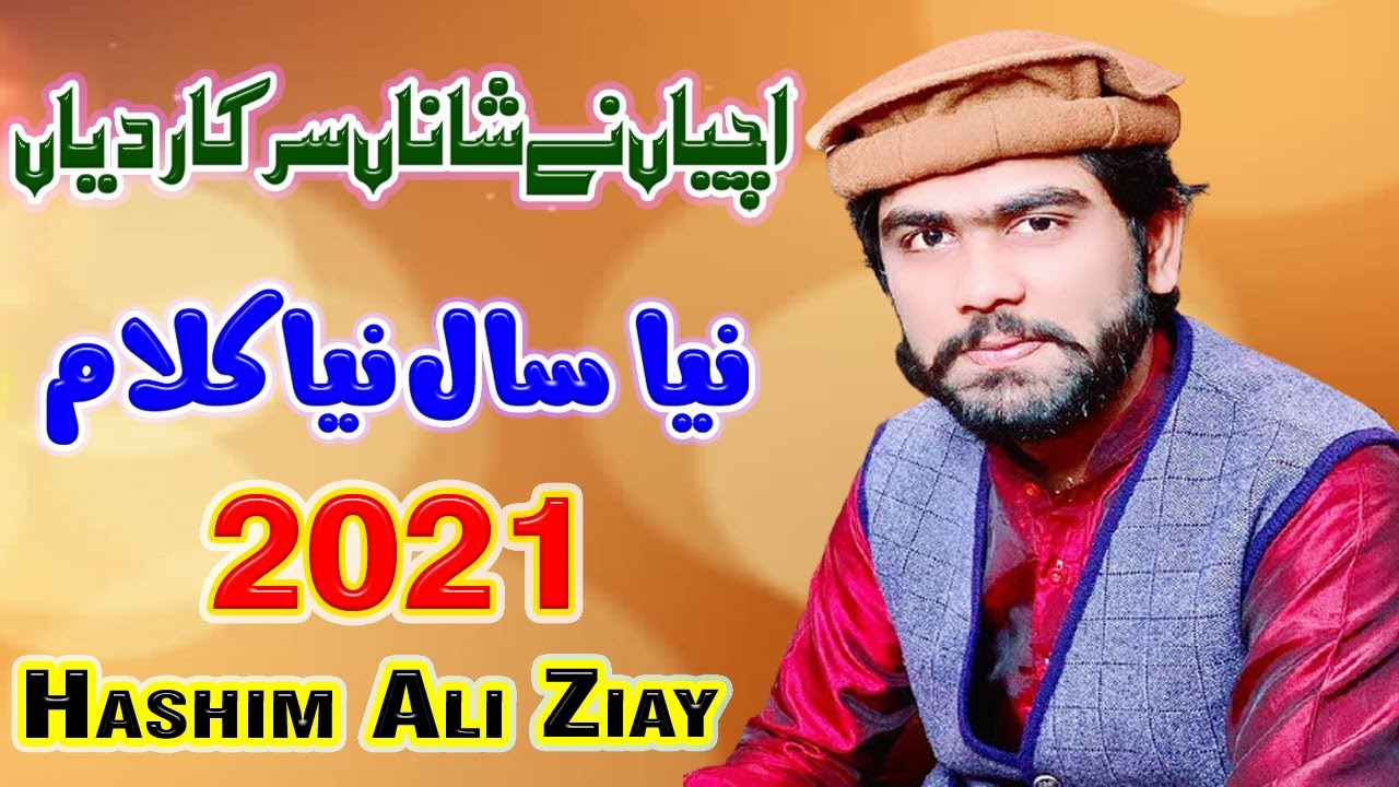 Uchiyan Ne Shanan Sarkar Diyan | Hashim Ali Zia | Naat | NM Studio - YouTube