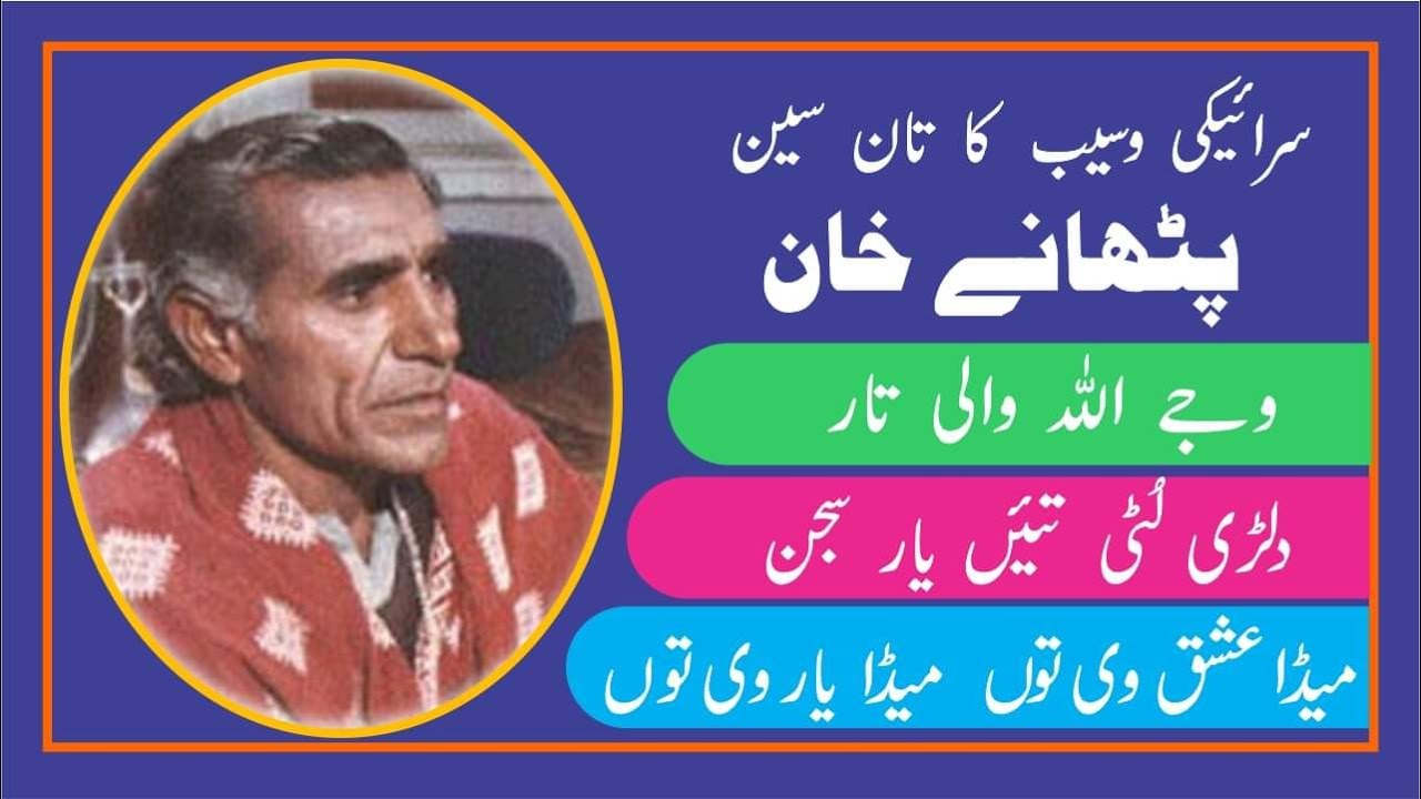 Biography | Death Anniversary Renowned Singer Pathanay Khan - YouTube
