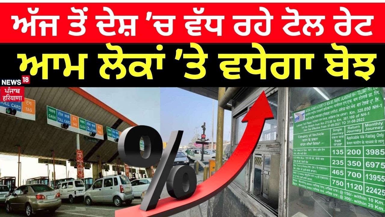 Toll Tax Hike Breaking News toll-tax-hike-breaking-news