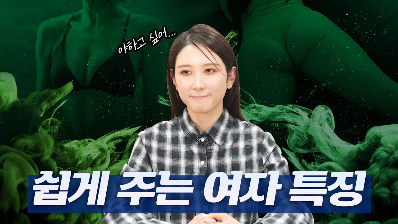 술 잘 마시는 여자가 잘 준다고 Youtube