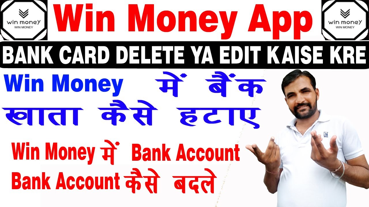 win money bank card delete kaise kre | winmoney me bank card kaise add ...