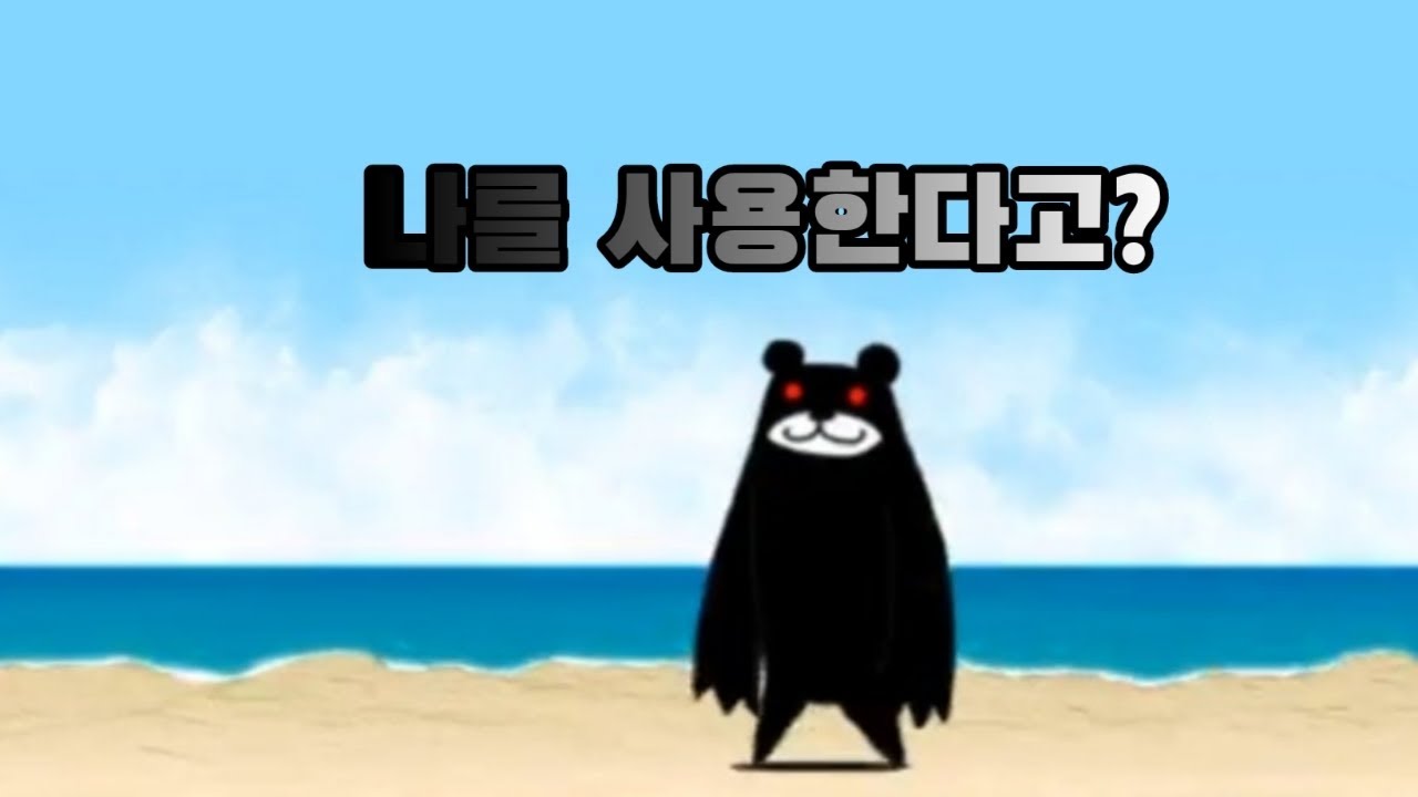 [Bcu]적 캐릭터 사용방법 - YouTube