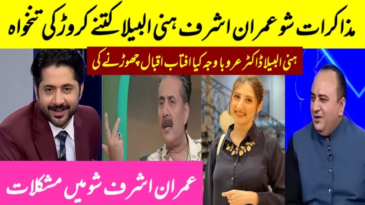 Mazaq Raat Show Imran ashraf Honey Albela salary package| Honey Albela ...