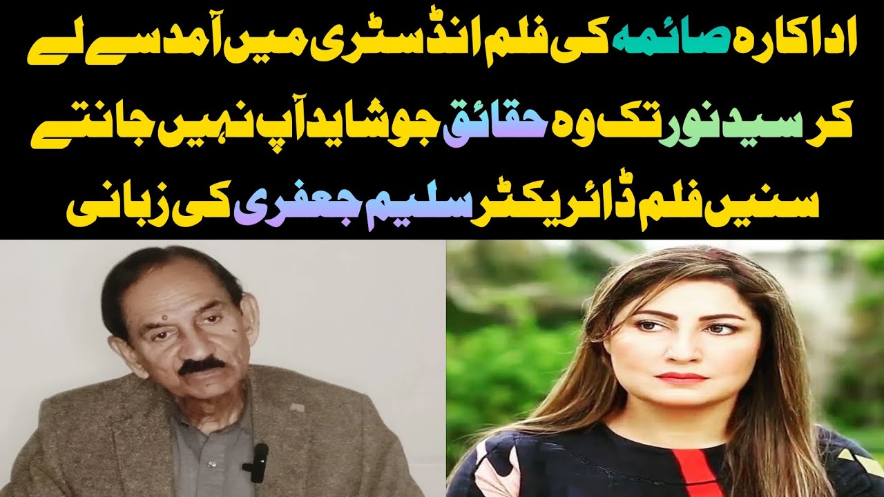 Untold Story Of Pakistani Film Actress Saima | by Film Director Saleem ...