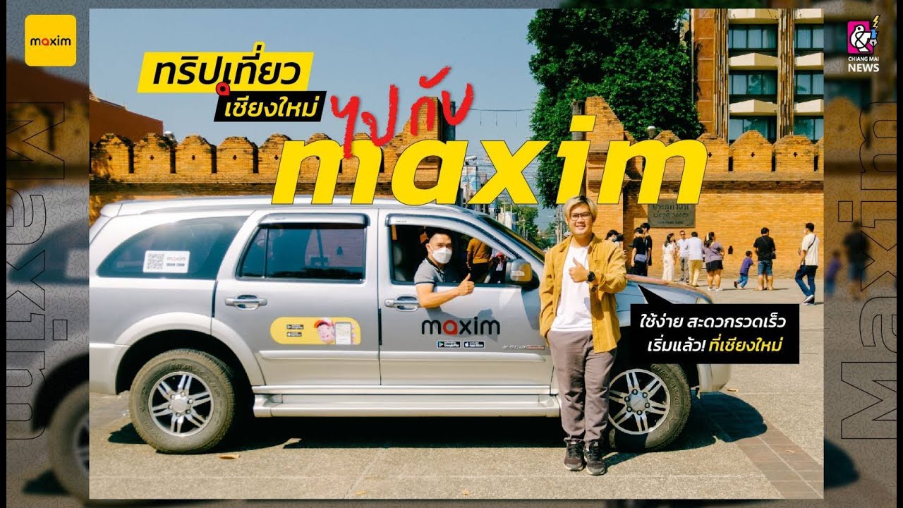 แอป Maxim พาเที่ยวเชียงใหม่ - YouTube