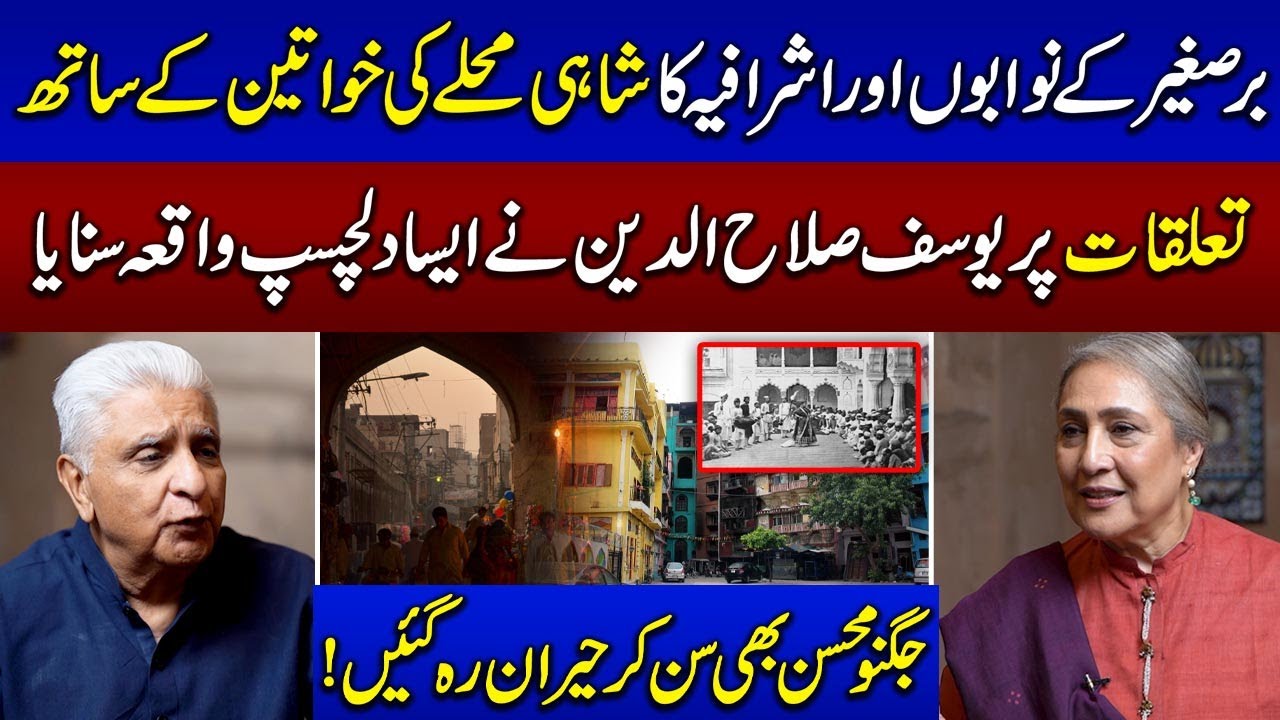 Yousuf Salahuddin Narrates An Interesting Story About Shahi Mohalla ...