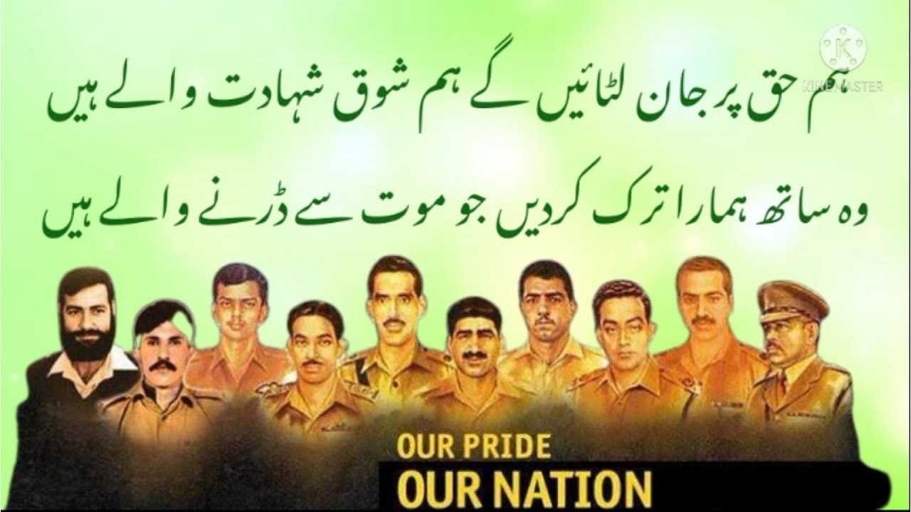 Defence Day Poetry for Comparing And Speeches ||Urdu poetry on defence ...