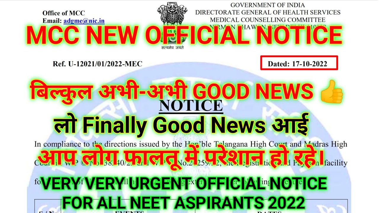 URGENT Good News | MCC 2022 New Official Notice | NEET 2022 Counselling ...