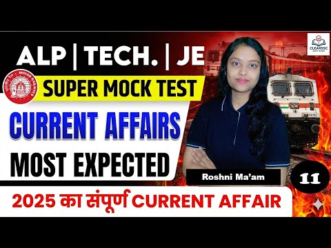 रेलवे RRB ALP Technician JE Exam 2025 | Last 1 Year Current Affairs ...