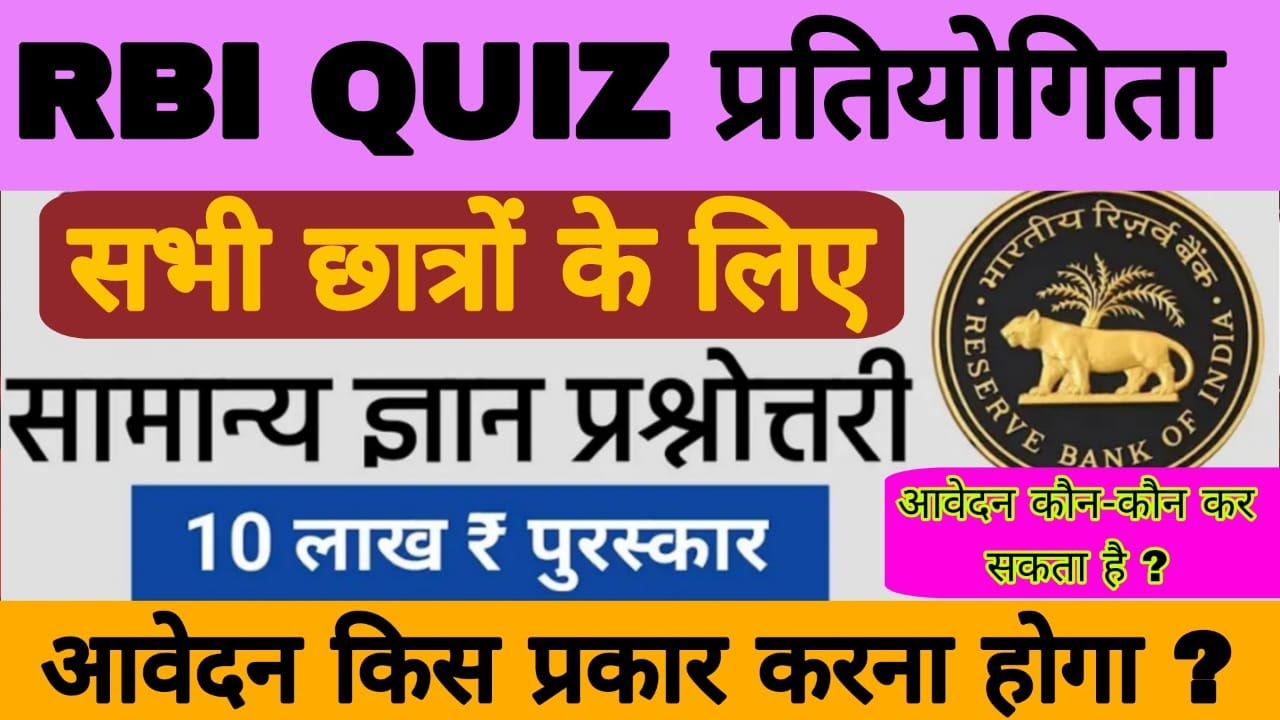 RBI 90 Quiz Registration Online Form 2024 | Reserve Bank Of India Quiz Online Registration 2024 ...