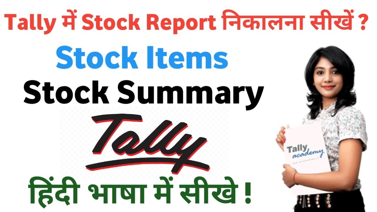 🔷 How To Check Stock Summary in Tally Erp 9 - YouTube