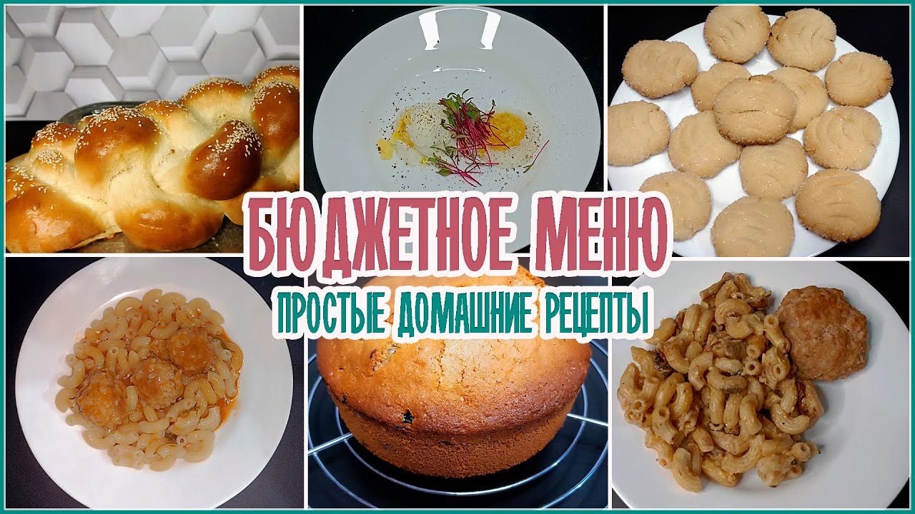 🥩🧀МЕНЮ НА НЕДЕЛЮ ДЛЯ ВСЕЙ СЕМЬИ 🥕 Бюджетное меню для семьи 🥬 Youtube