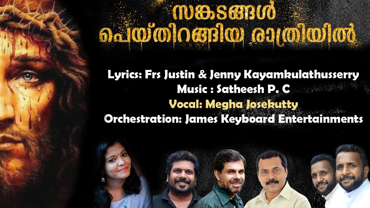 SANKADANGAL PAITHIRANGIYA RATHRIYIL| NEW CHRISTIAN SONG| MEGHA ...