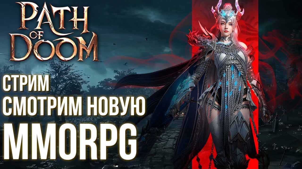 Path of Doom Вышла новая MMORPG. Смотрим что там. - YouTube