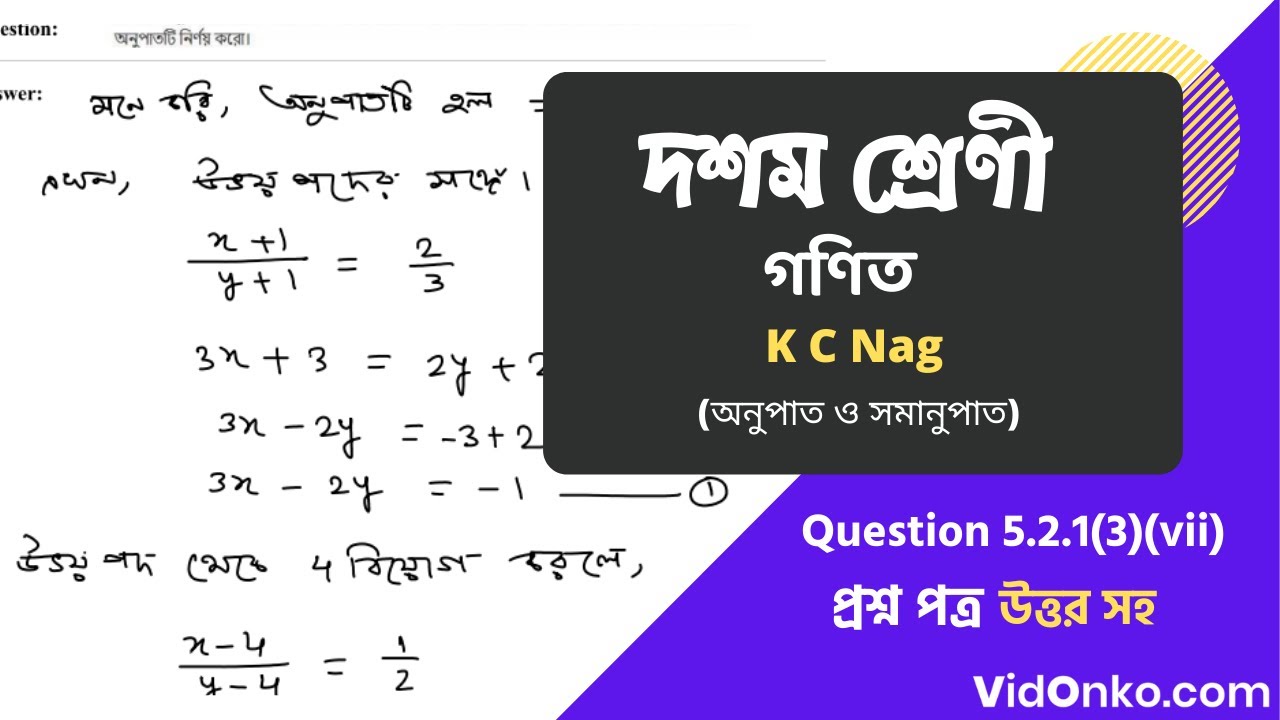 Madhyamik Class 10 Mathematics Book Solution in Bengali - K C Nag ...