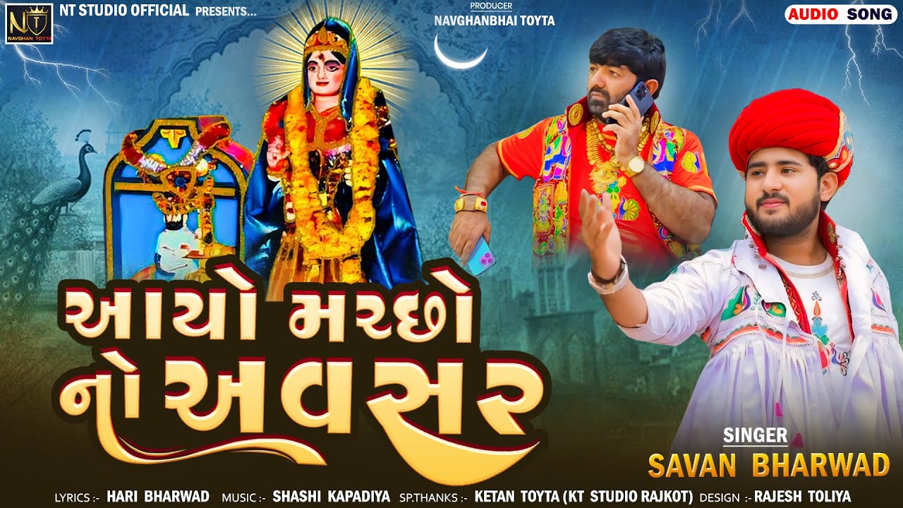 આયો મરછો નો અવસર ||Savan Bharwad||New Song 2025 @NAVGHAN_TOYTA - YouTube