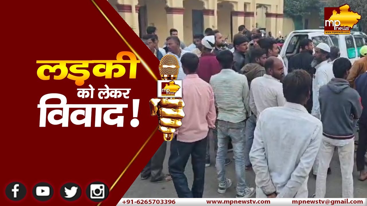 बड़नगर में दो पक्षों के बीच विवाद, मारपीट में 10 लोग घायल, एक की मौत ...