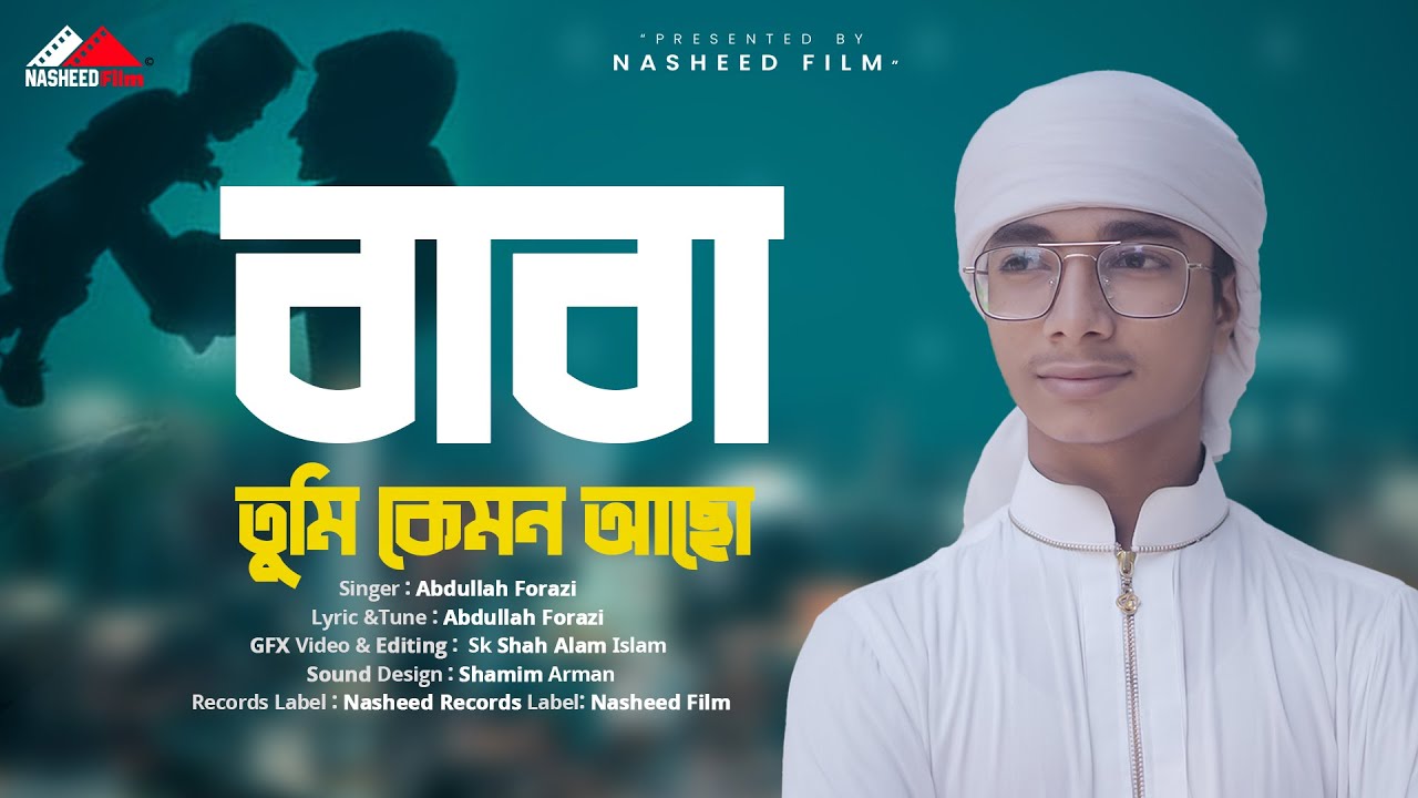 বাবা তুমি কেমন আছো | Baba Tumi Kemon Acho | Bangla Baba Song | Official ...