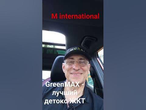 GreenMAX - лучший детокс ЖКТ, печени, желчного.... - YouTube