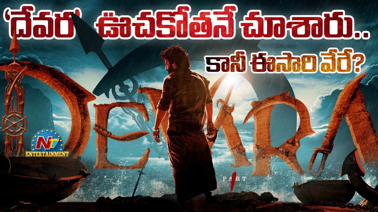 Devara's second romantic Single is releasing soon | Jr NTR | Koratala ...