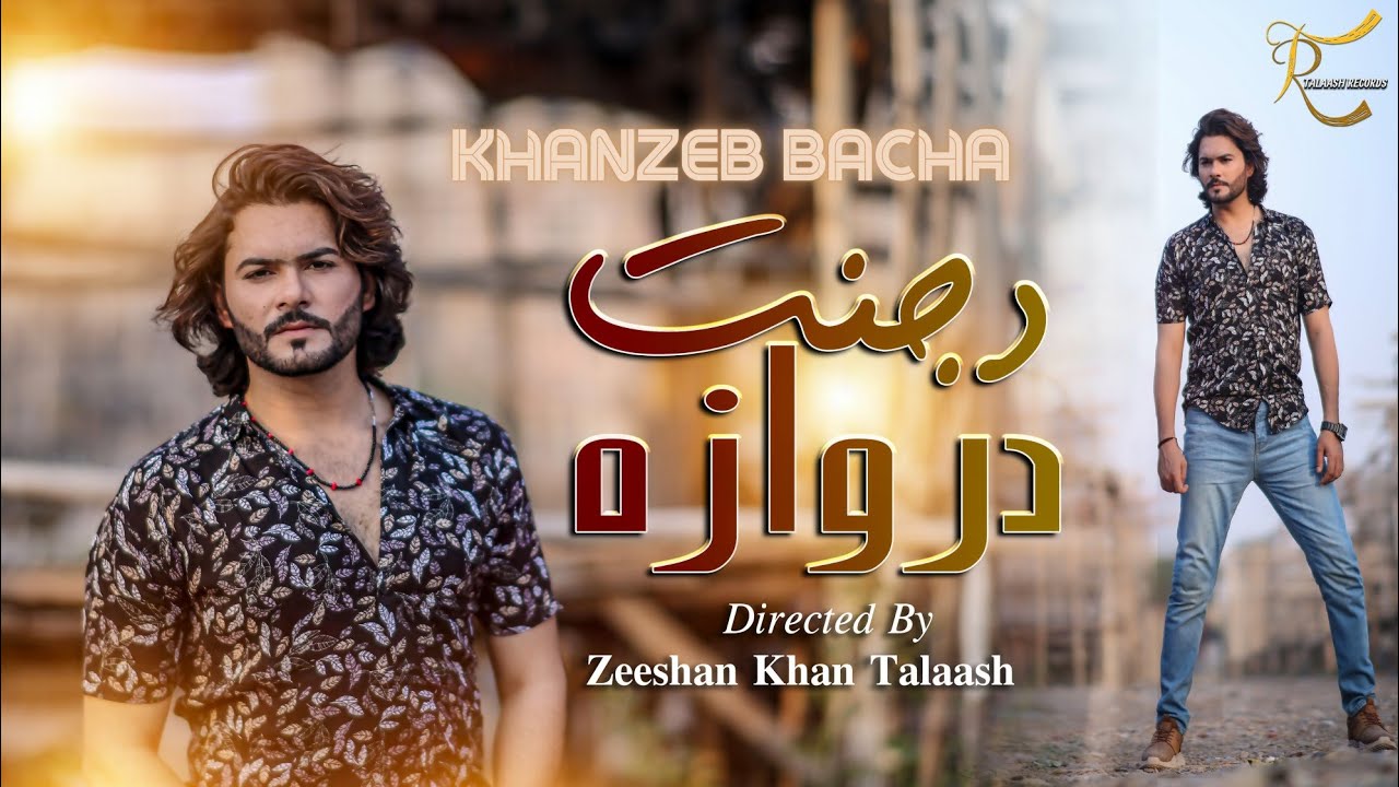 Da Janat Darwaza د جنت دروازه | Khanzeb Bacha New Tappy 2023 | OFFICIAL ...