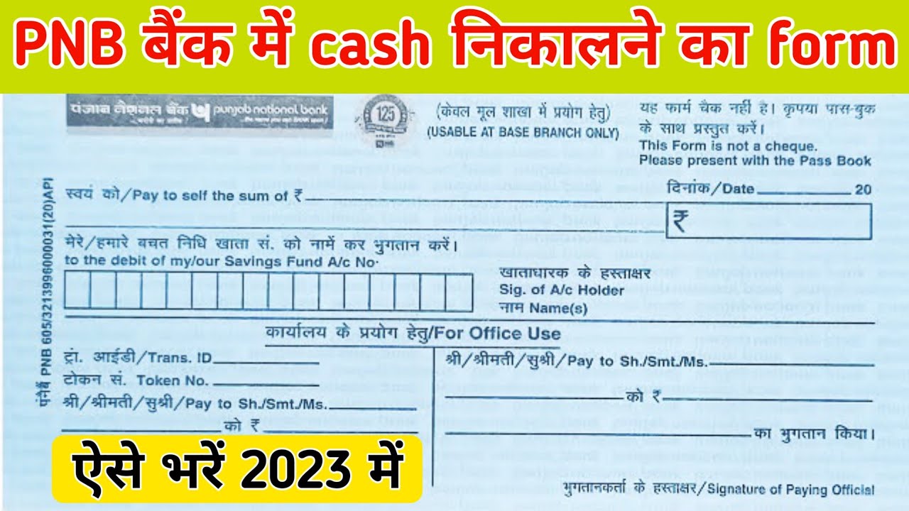 PNB bank se paise nikalne ka form kaise bhare| punjab national bank me ...