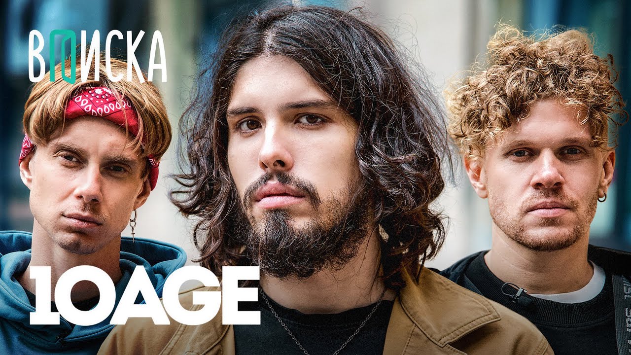 10AGE — байт Скриптонита, доход с “Нету интереса” и "Пушка", трэп-дом с Soda Luv / Вписка - YouTube