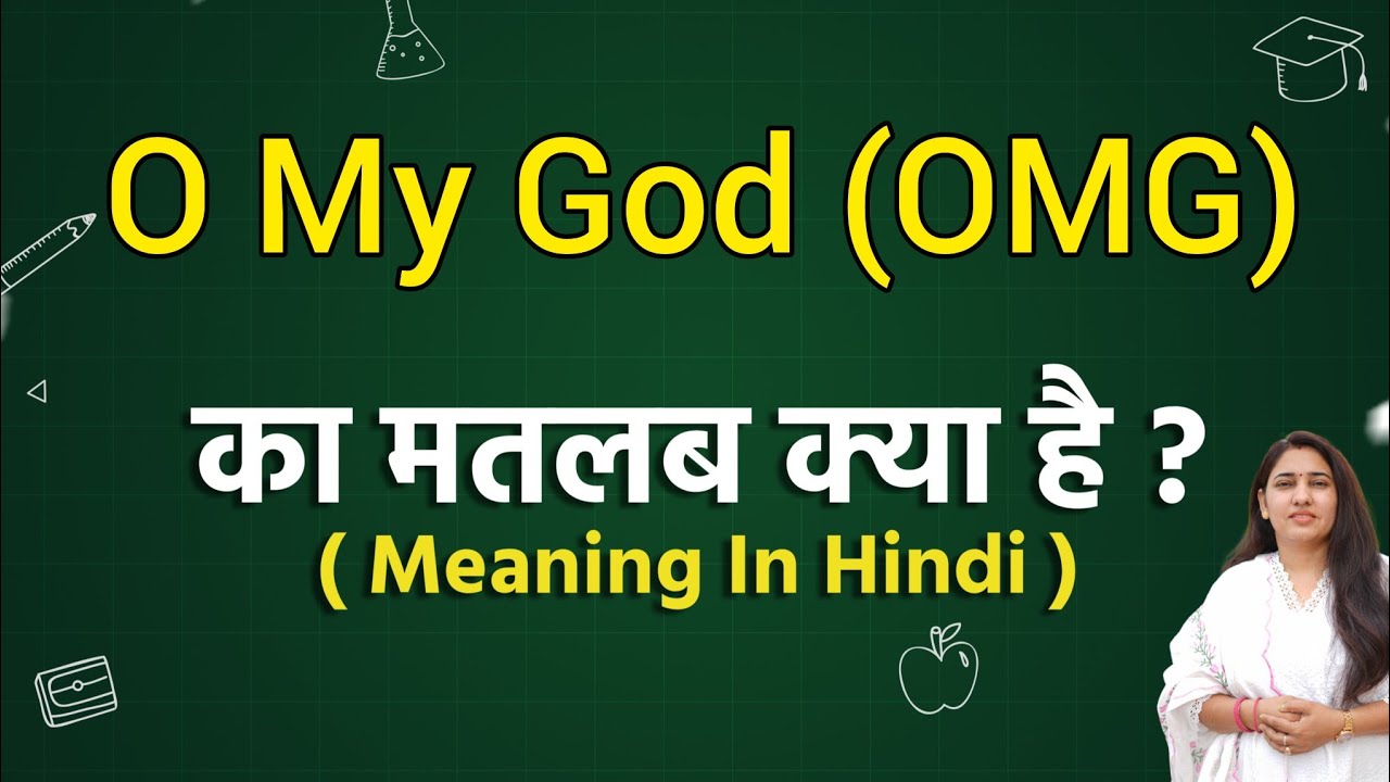 O My God (OMG) meaning in hindi | O My God (OMG) ka matlab kya hota hai ...