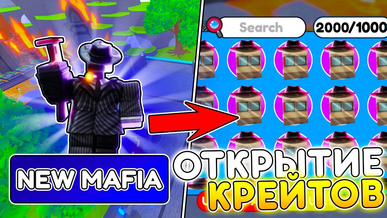 ОТКРЫЛ 1000 НОВЫХ MAFIA КРЕЙТОВ И ПОЛУЧИЛ... В ОРИГ TTD | В ROBLOX ...