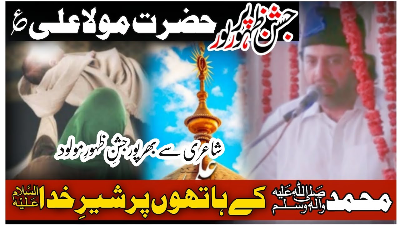 Muhmmad s•w kay hatho Par Shar e Khuda a•s | Allama Nasir Abbas | 13 ...