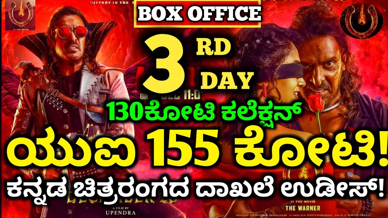 UI Movie Review, UI Movie 2 Day Collection,UI Box-office Collection # ...