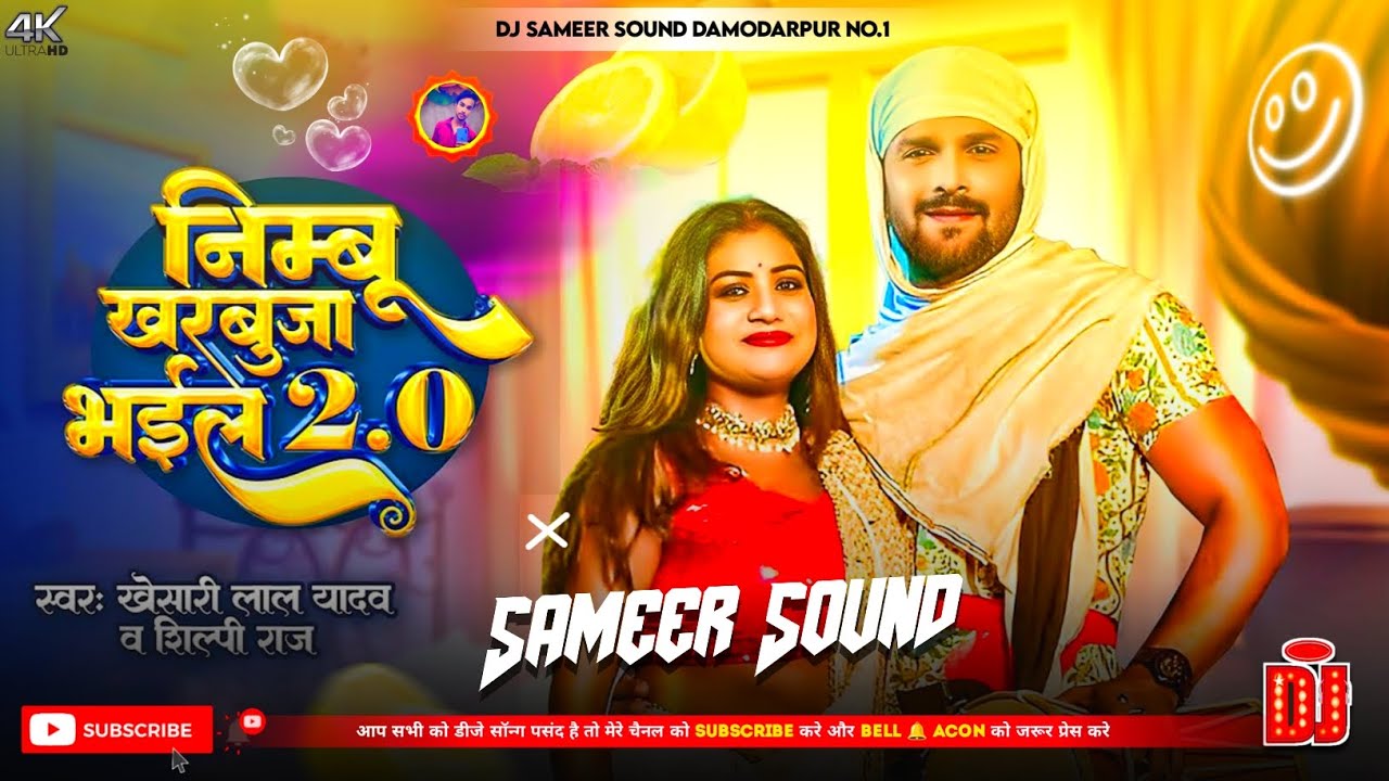 Nimbu Kharbuja Bhail 2 Dj Remix Song Jhan Jhan Hard Bass Dholki Mix ) Bhojpuri Song Dj Sameer ...