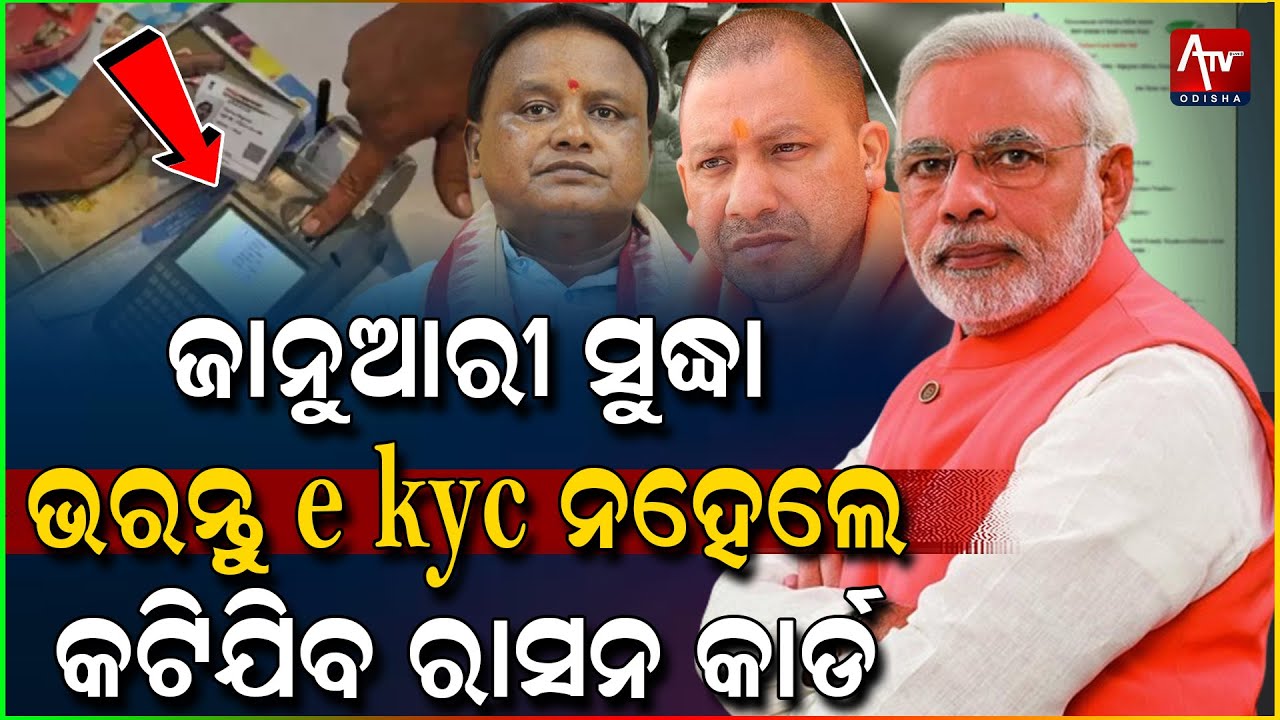 ରାସନ୍ କାର୍ଡ ହିତାଧିକାରୀଙ୍କ ପାଇଁ ରାଜ୍ୟ ସରକାରଙ୍କ ବଡ ଘୋଷଣା.. #rationcard # ...