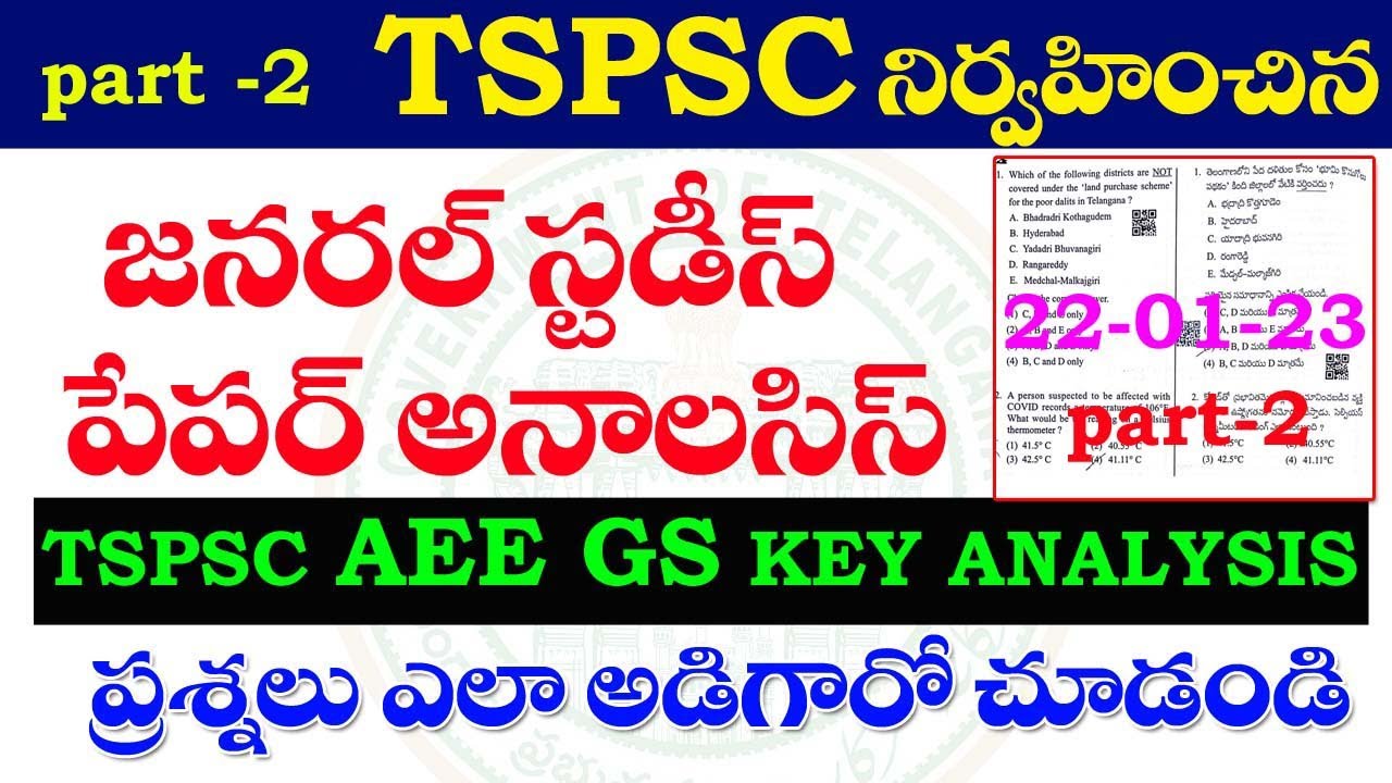 👌TSPSC నిర్వహించిన జనరల్ స్టడీస్ పేపర్ అనాలసిస్| TSPSC AEE KEY Analysis ...