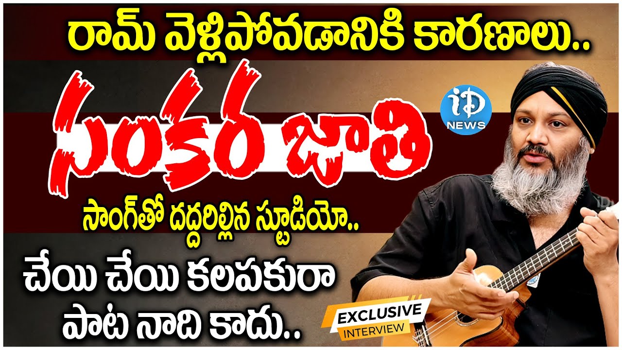 Music Director Yashwanth Nag Exclusive | Chowrasta Music Band | iDream ...