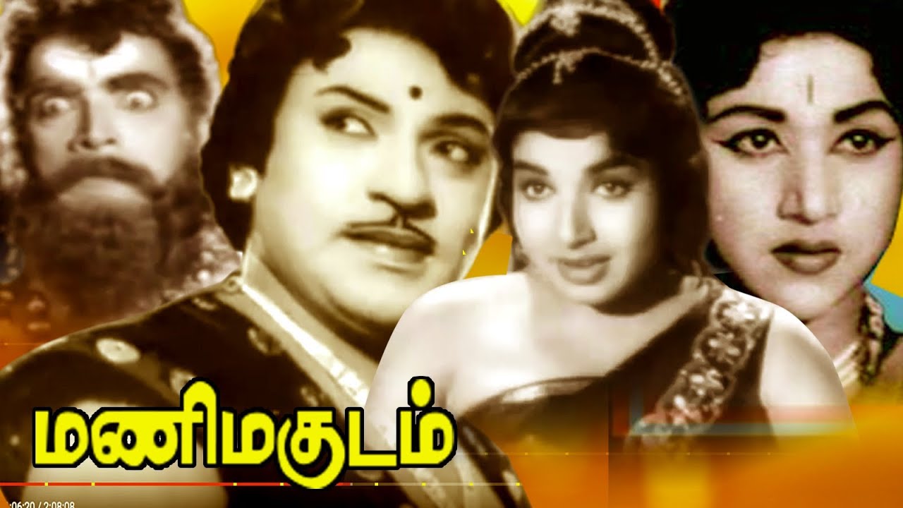 "Mani Magudam" Tamil Movie | S.S.Rajendran, Vijaya Kumari | Super Hit ...