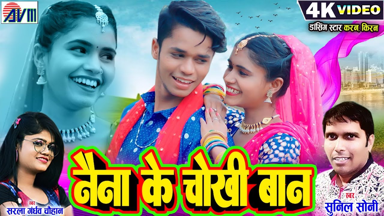 Karan Kiran Chauhan | Sunil Soni | Sarla Gandharw | Cg Song | Naina Ke ...