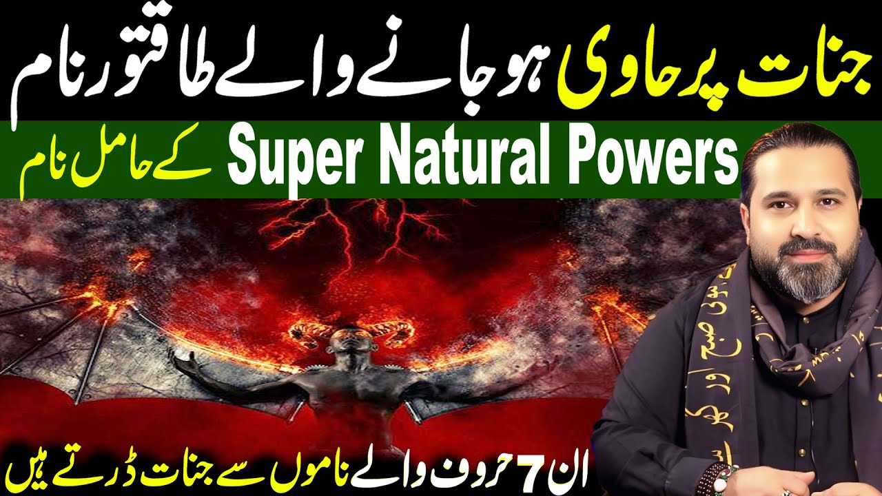 Jinnat and Powerful Names | Names with Super Natural Powers | Jinnat ...